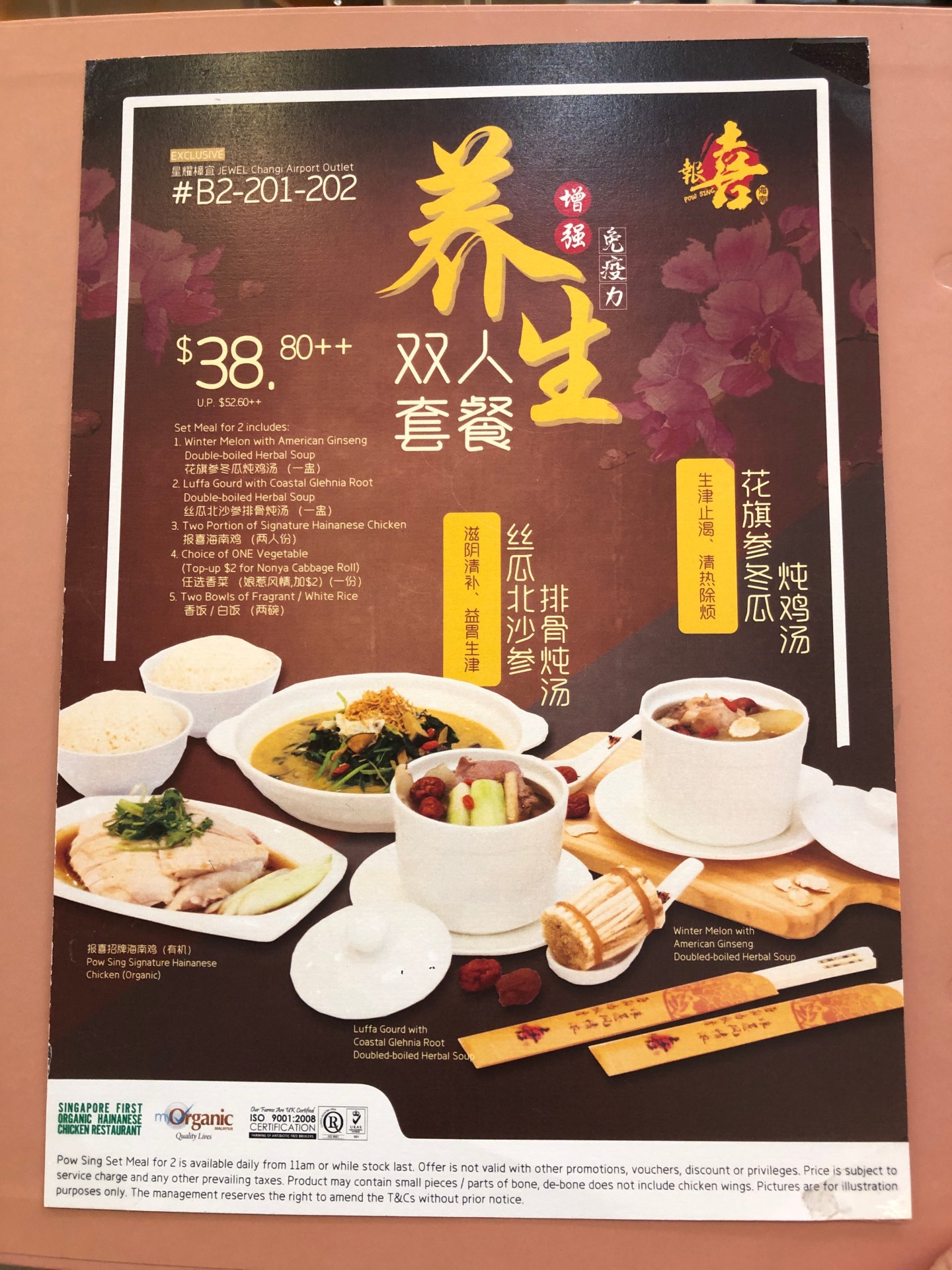 Pow Sing Hainanese Chicken Rice Jewel Changi Airport – LIFESTYLE ...