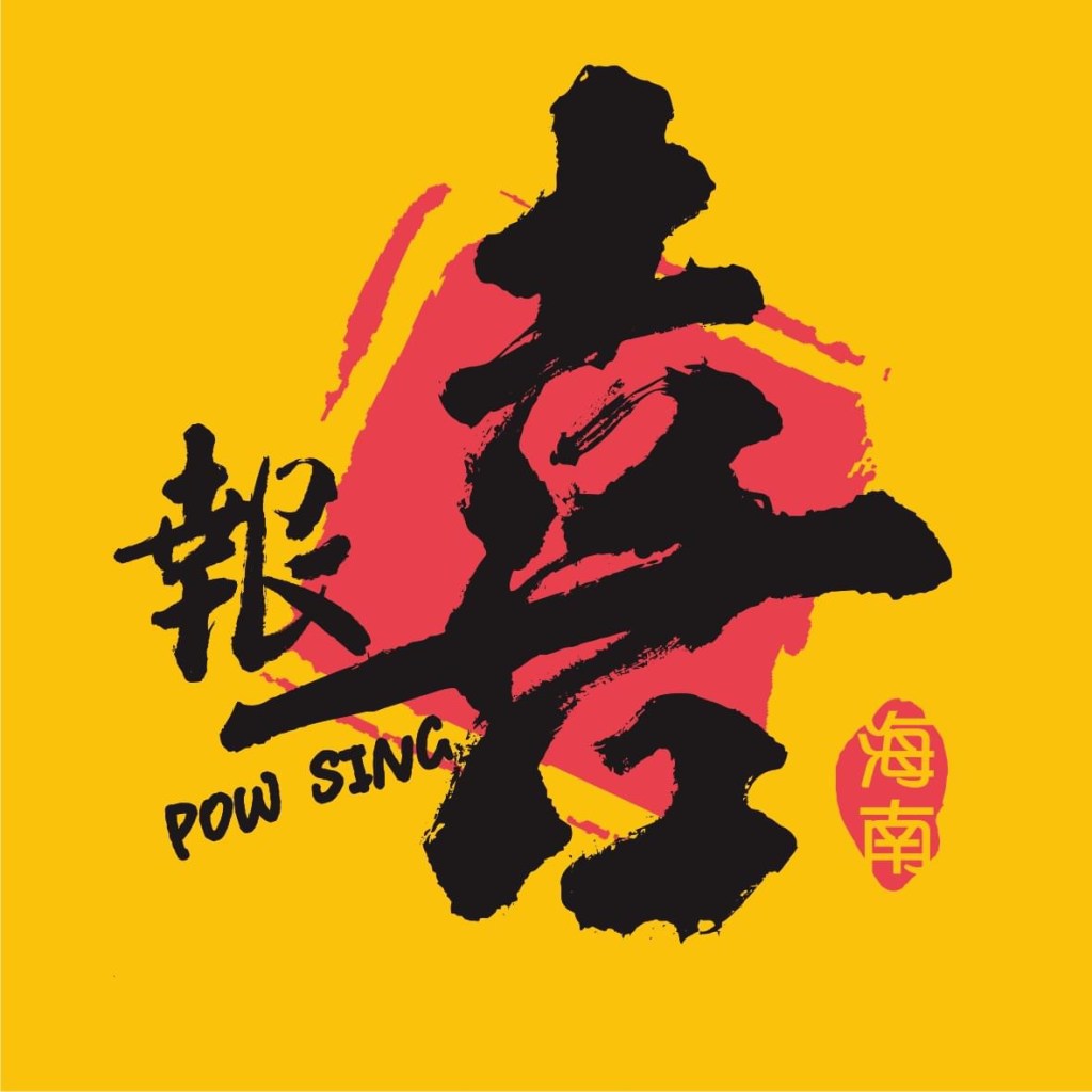 Pow Sing Hainanese Chicken Rice Jewel Changi Airport – LIFESTYLE ...